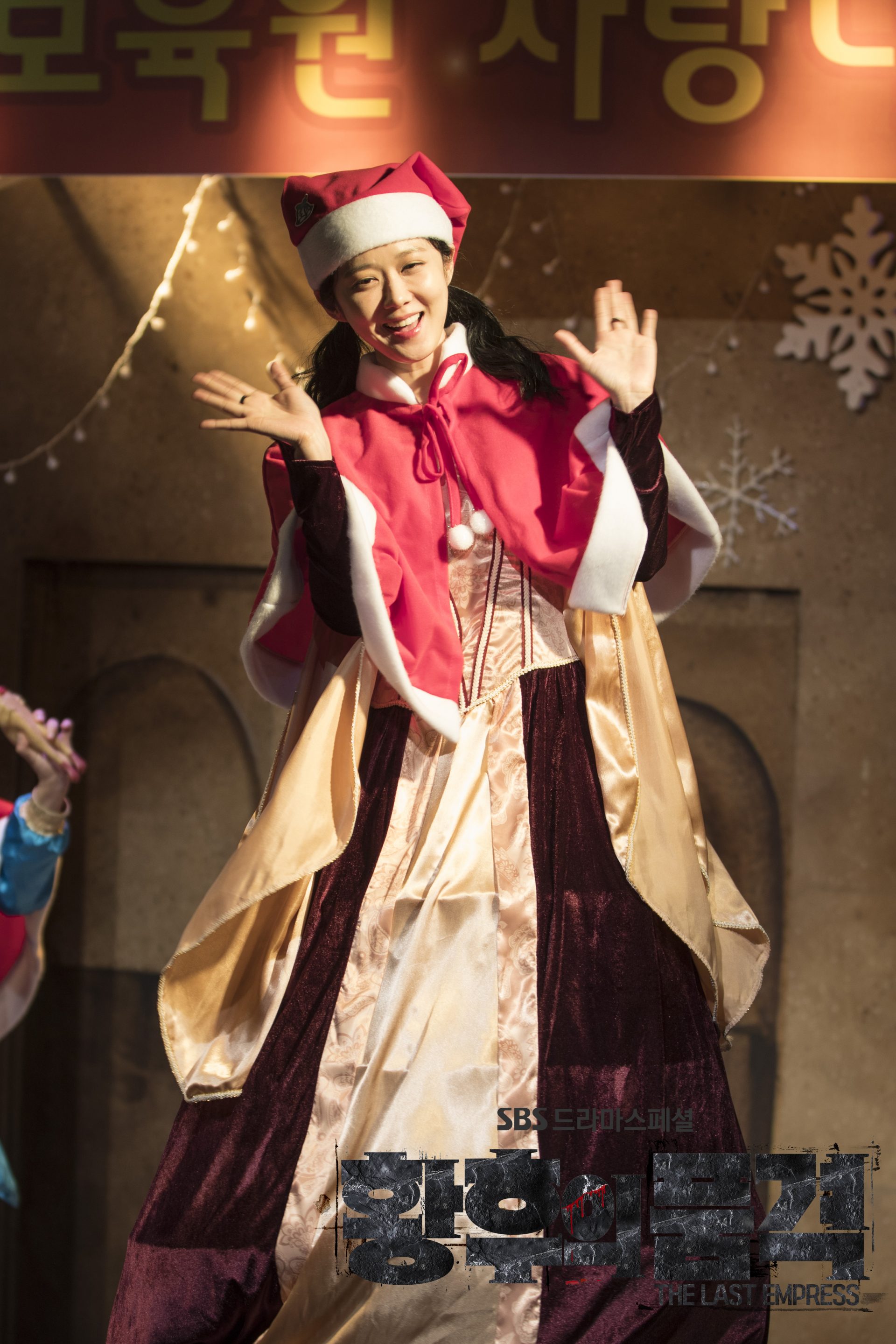 The Last Empress (Korean Drama)
